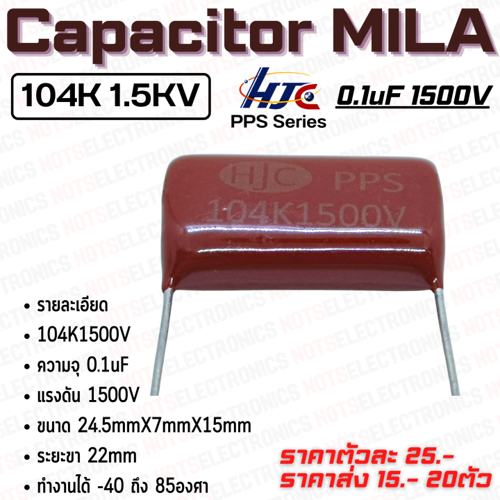Capacitor FILM MILA รุ่น PPS Series 0.1uF 1500V ยี่ห้อ HUA JUNG (HjC ...