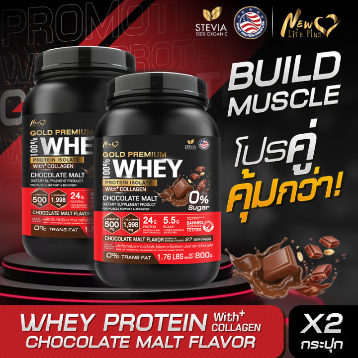 🚛ส่งฟรี👍(ซื้อคู่) New Life Plus Whey Protein Isolate Chocolate Malt ...