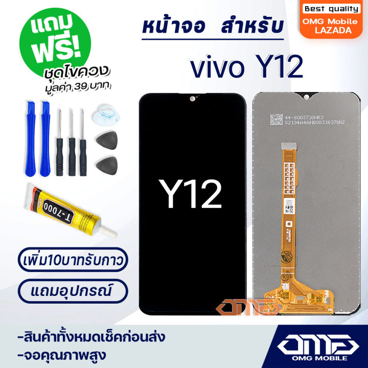 หน้าจอ vivo Y12 จอแท้ จอ+ทัช อะไหล่มือถือ LCD Screen Display Touch วี ...