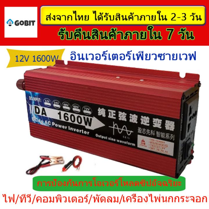 อินเวอร์เตอร์12v อินวอเตอร์12v 220 แปลงไฟ 12v เป็น 220v pure sine wave inverter 12v to 220v ของ ...