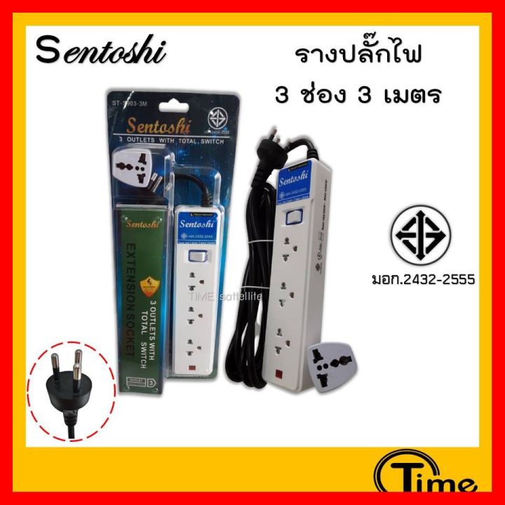 BEST SELLER🎉🎉 รางปลั๊กไฟ Sentoshi 3 ช่อง ยาว 3 เมตร (มาตรฐาน มอก.) ##ทีวี กล่องรับสัญญาน กล่อง ...