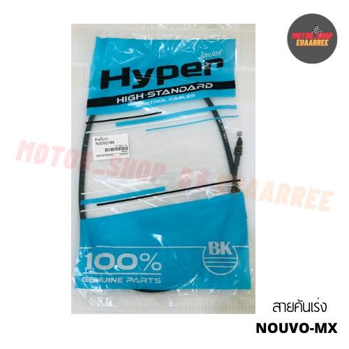 สายเร่งนูโว NOUVO-MX *HYPER (BIK-000090) | Lazada.co.th