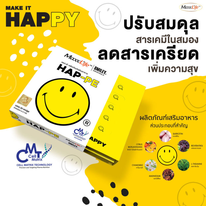 Maxxlife HAP-PE ปรับสมดุลสารเคมีในสมองให้มีความสุข 1 กล่อง 30 แคปซูล ...