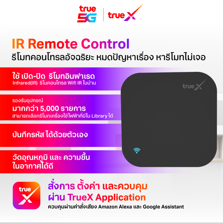 TrueLivingTECH IR Remote Control | Lazada.co.th