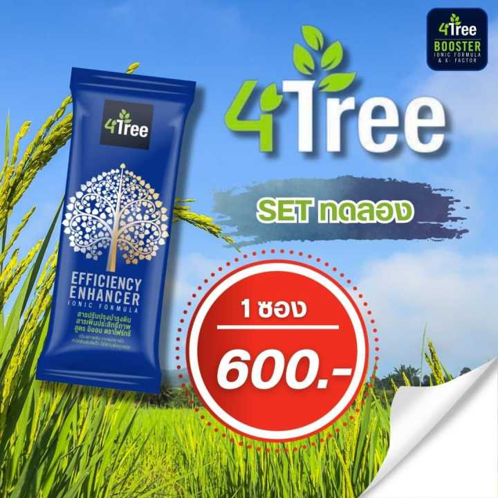 (1 ซอง ) 4tree ของแท้ โฟร์ทรี สารเสริมประสิทธิภาพพืช สูตรอิออน เพิ่มประสิทธิภาพพืชผัก พืชไร่ ...