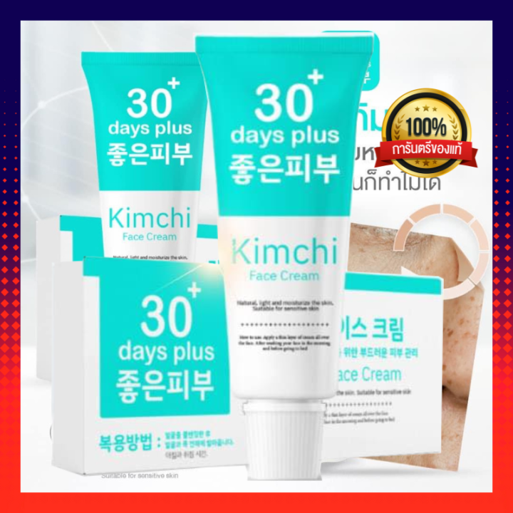 Kimchi Face Cream 30 Days Plus ครีมกิมจิ เฟสครีม 30 เดย์ พลัส ขนาด 15 ...