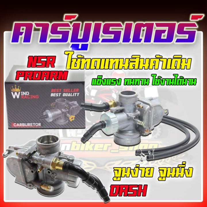 คาร์บูเรเตอร์HONDA NSR N-PRO คาร์บูเรเตอร์DASH คาร์บูเรเตอร์เเดช เอ็นเอสอาร์เอ็นโปร ใส่แทน ...