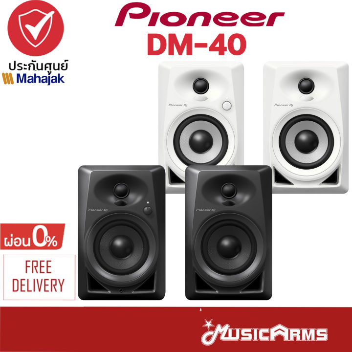 Pioneer DM-40 / DM-40D / DM-40BT ลำโพงมอนิเตอร์ มี 2 สี Black & White (Pair) DM40 / DM40D ...