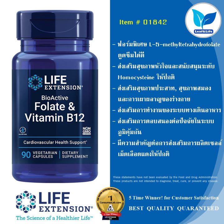 Life Extension BioActive Folate & Vitamin B12 / 90 Vegetarian Capsules ...