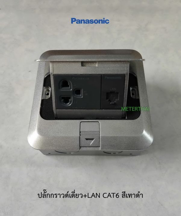 Panasonic เต้ารับ LAN CAT6สีดำ + ปลั๊กกราวด์เดี่ยวสีดำ พานาโซนิค Pop Up ...