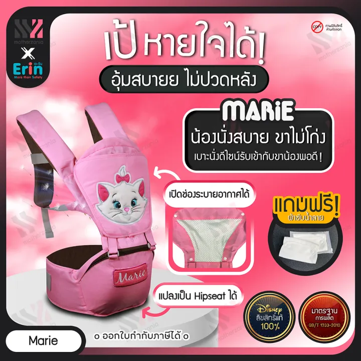 Erin เป้อุ้มเด็ก Hip Seat มีฐานรองนั่ง บุฟองน้ำหนา ช่วยพยุงไม่ปวดเมื่อย ...