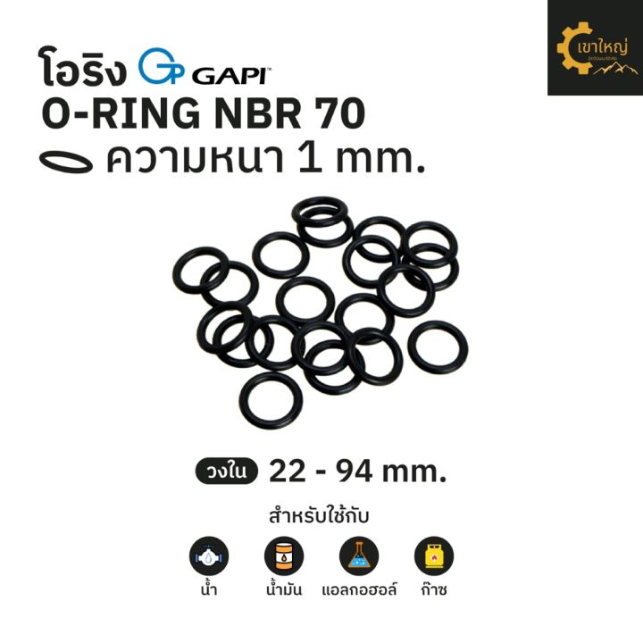 ยางโอริง โอริง O-Ring วงใน ID 22-94 mm ความหนา 1 มิล NBR 70 เลือกขนาด ...