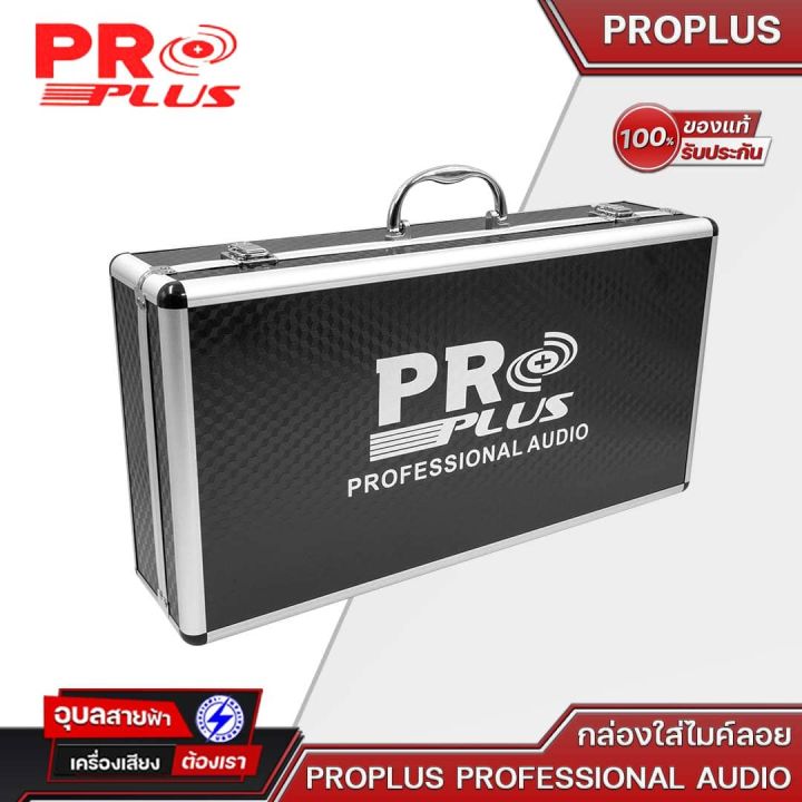 PROPLUS กล่องใส่ไมค์ลอย BOX-A1 สีดำ แข็งแรงทนทาน ลวดลายสวยงาม พร้อมโฟมกันกระแทก PROFESSIONAL ...
