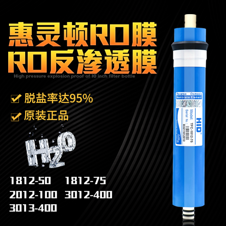 HID Wellington reverse osmosis filter ro membrane 75G3013-400 gallon ...