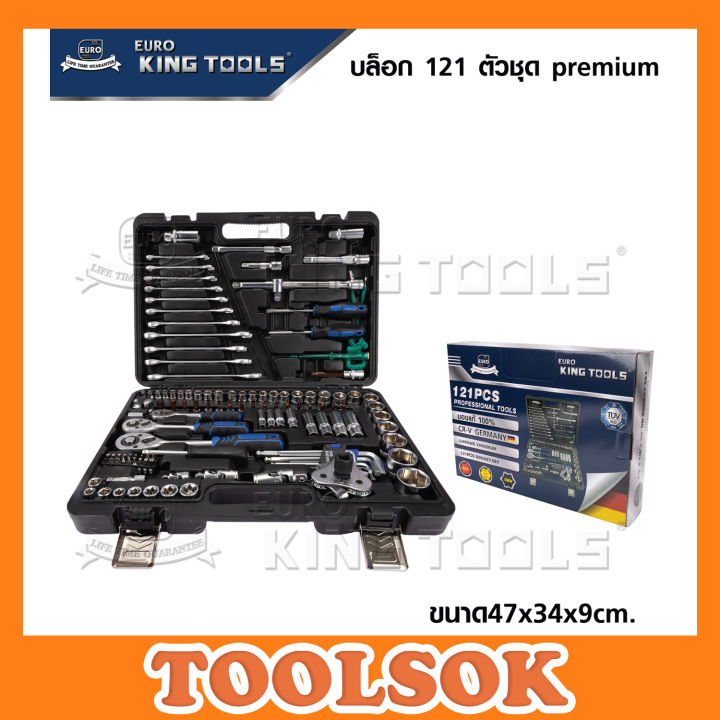 Kingtools บล็อก 121 ตัวชุด Premium | Lazada.co.th