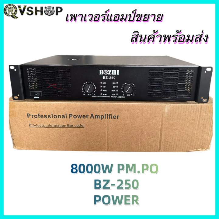เพาเวอร์แอมป์ 8000W pm.po เครื่องขยายเสียงกลางแจ้ง รุ่นBZ-250 สินค้า ...
