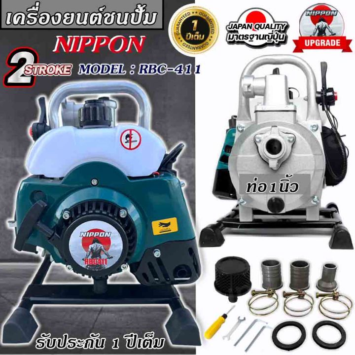 เครื่องสูบน้ำ ชนปั๊ม+เครื่อง NIPPON /artoเครื่อง2จังหวะ RBC411 /ADEYTOS 411 1.5นิ้ว ชนปั๊ม ขนาด ...