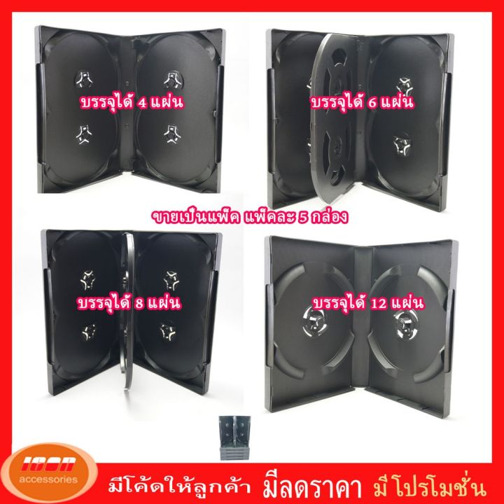 DVD Box Case กล่องใส่แผ่น DVD กล่องดีวีดี ขนาดมาตรฐาน 4/6/8/12 แผ่น สี ...