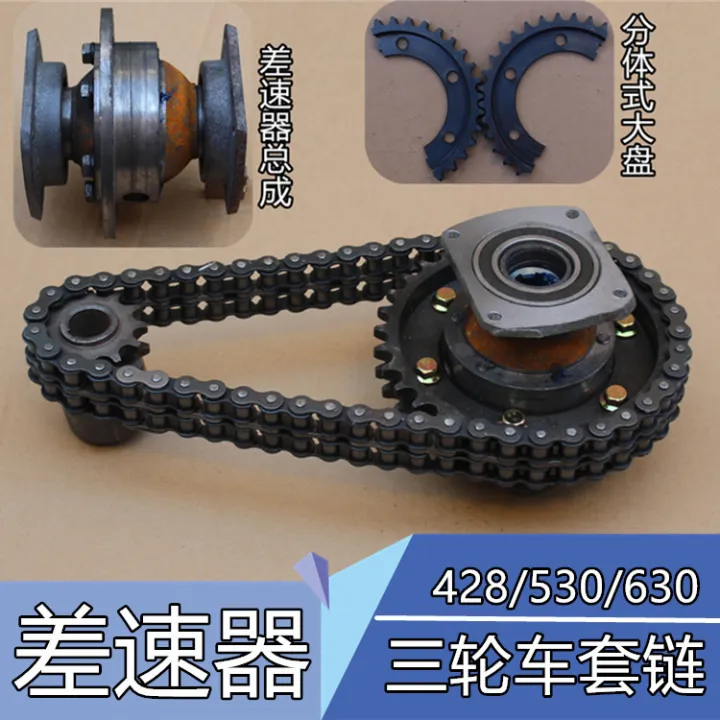 Tricycle chain differential assembly 530 double-row wheel 428 chain ...