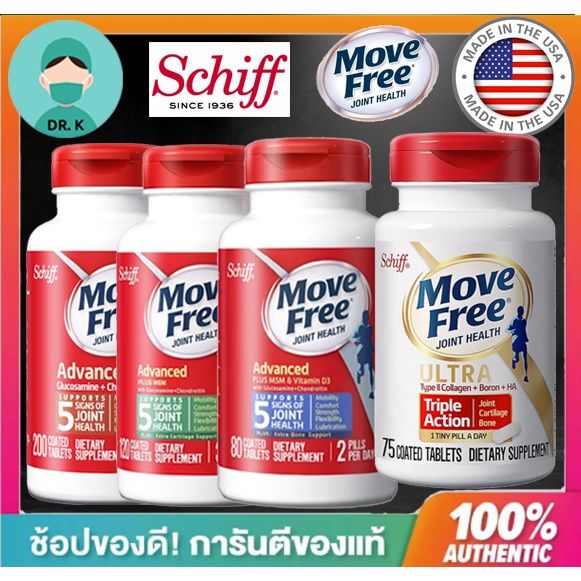 👑พร้อมส่ง👑 มี4แบบ ,Move Free,75/80/120/200เม็ด,Ultra Triple Action ...