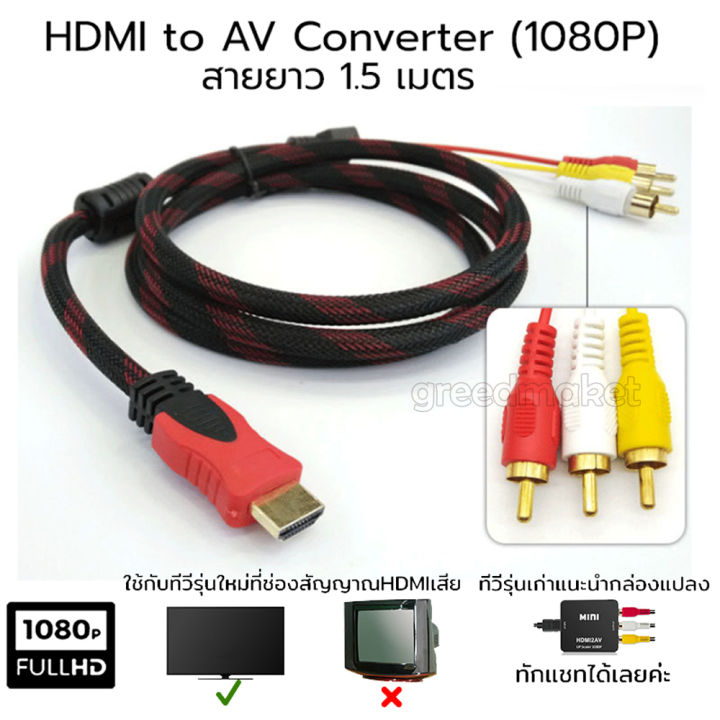 ทนทาน HDMI TO 3-rca AV Component ส่งสัญญาณอะแดปเตอร์แปลงเสียงสายวิดีโอ HDMI to AV Converter ...
