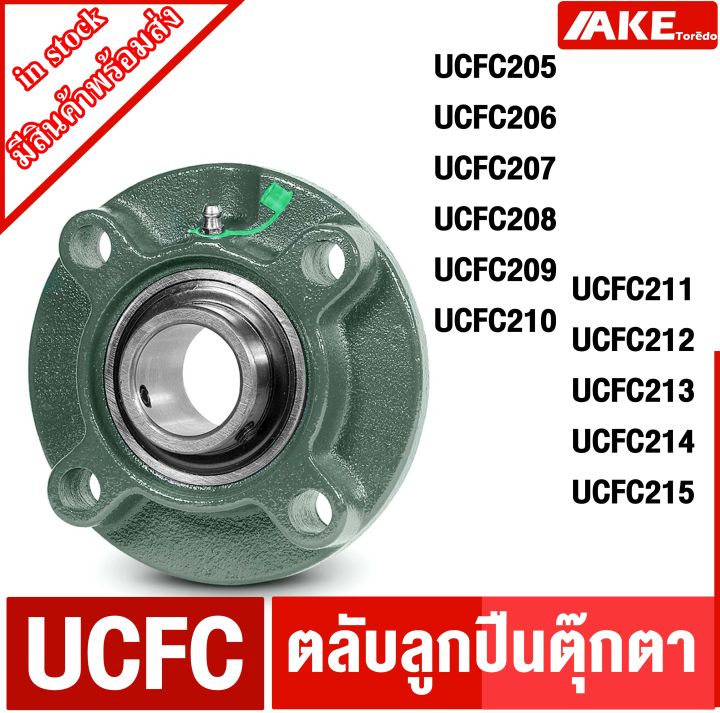 UCFC205 UCFC206 UCFC207 UCFC208 UCFC209 UCFC210 UCFC211 UCFC212 UCFC213 UCFC214 UCFC215 ตลับ ...