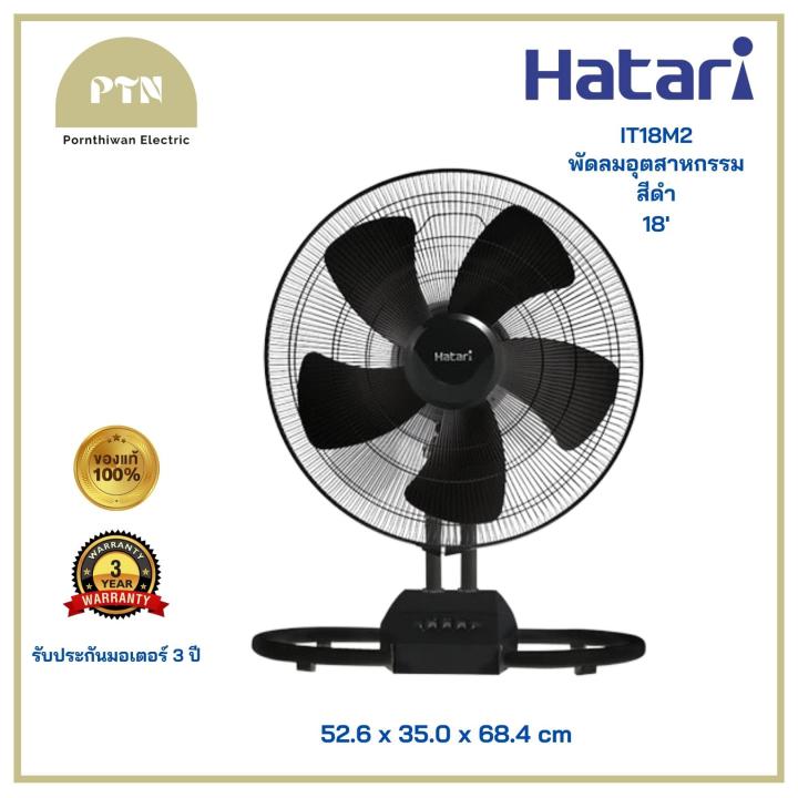 HATARI พัดลมอุตสาหกรรม 18 นิ้ว รุ่น IT18M2 สีดำ | Lazada.co.th