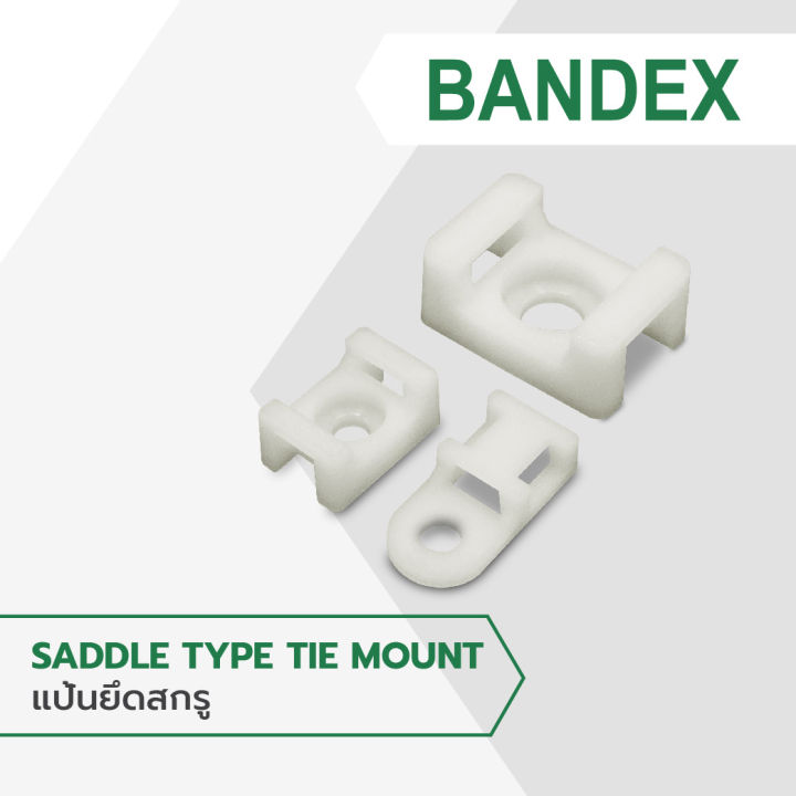 BANDEX แป้นยึดสกรู แป้นยึดสายไฟ ตัวล็อคสายไฟ ตัวยึดเคเบิ้ลไทร์ 1ถุง/100 ...