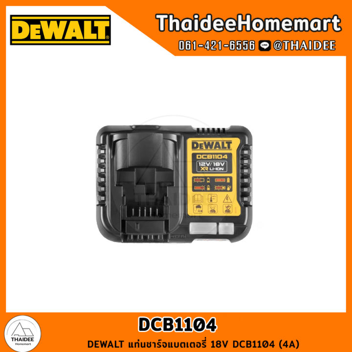 DEWALT แท่นชาร์จแบตเตอรี่ 18V DCB1104 (4A) รับประกันศูนย์ 1 ปี (สำหรับ ...