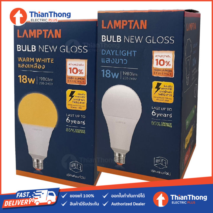 Lamptan หลอดไฟ แลมป์ตัน LED Bulb New Gloss 18W E27 (ราคาต่อดวง ...