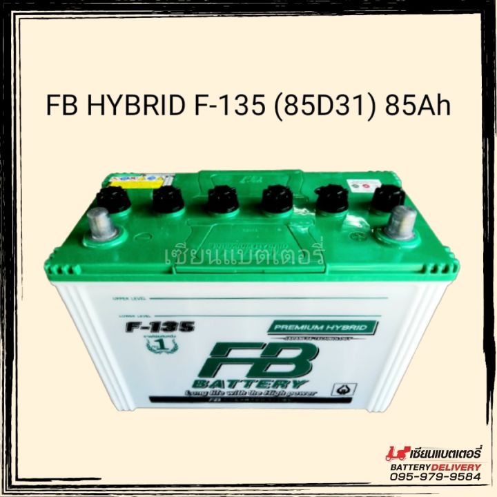 แบตเตอรี่รถยนต์ FB Battery Premium Hybrid F-135 (85D31) แบตรถกระบะ ...