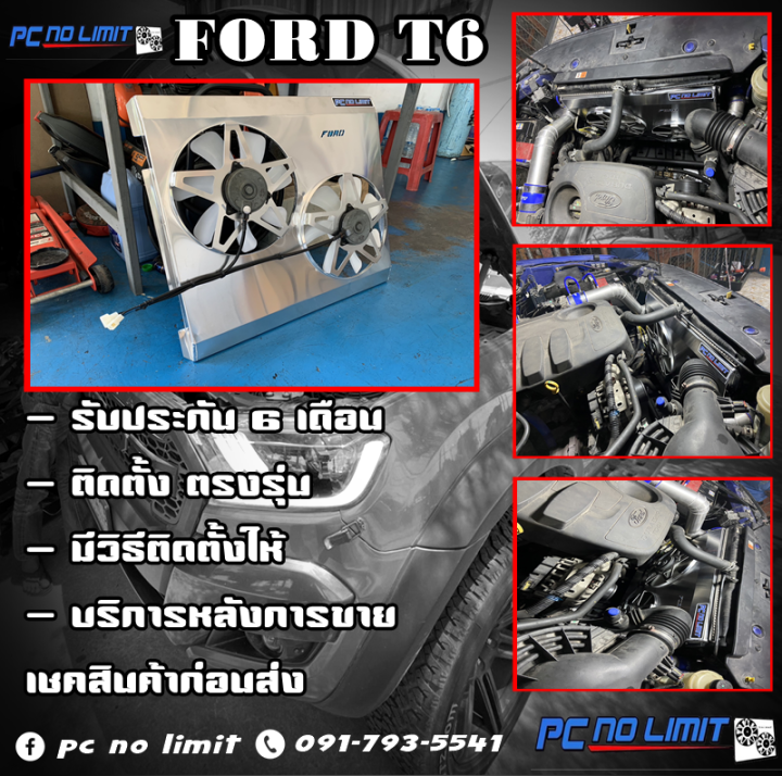 พัดลมไฟฟ้า FORD T6,EVEREST (เลือกระบบ และ สีใบพัดได้) | Lazada.co.th