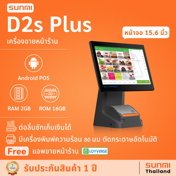 ใหม่ล่าสุด!! SUNMI D2s Plus All in One POS Android 7.1 เครื่องขายหน้าร้าน มีเครื่องพิมพ์ใบเสร็จ ...