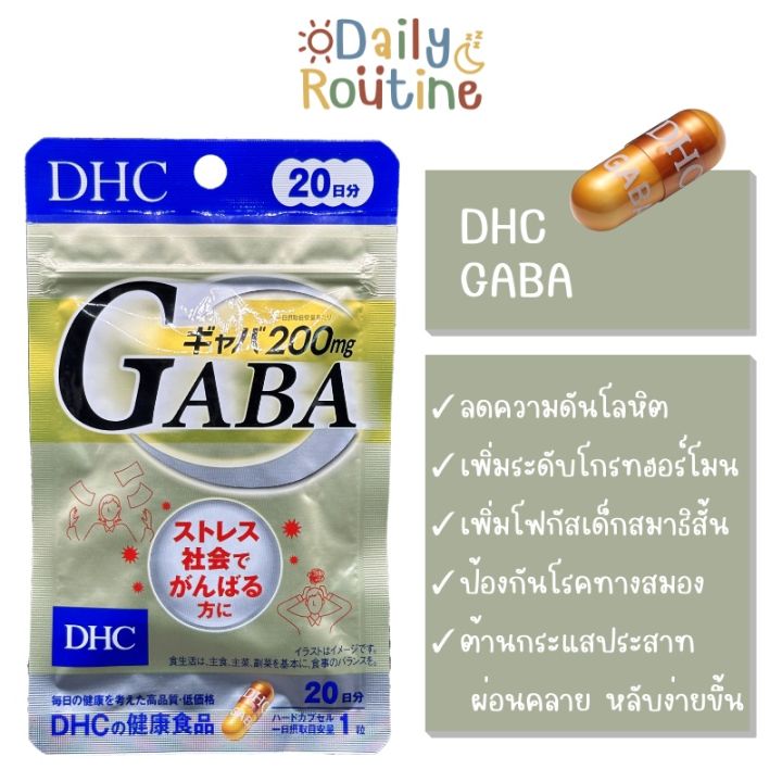 🎌 DHC GABA กาบา ของแท้จากญี่ปุ่น ギャバ | Lazada.co.th