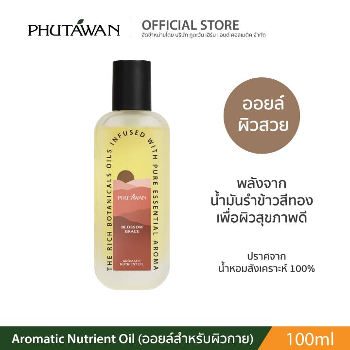 Phutawan Aromatic Nutrient Oil ภูตะวัน อโรมาติก นิวเทรียน ออยล์ 100 ml น้ำมันนวดบำรุงผิวกาย ...