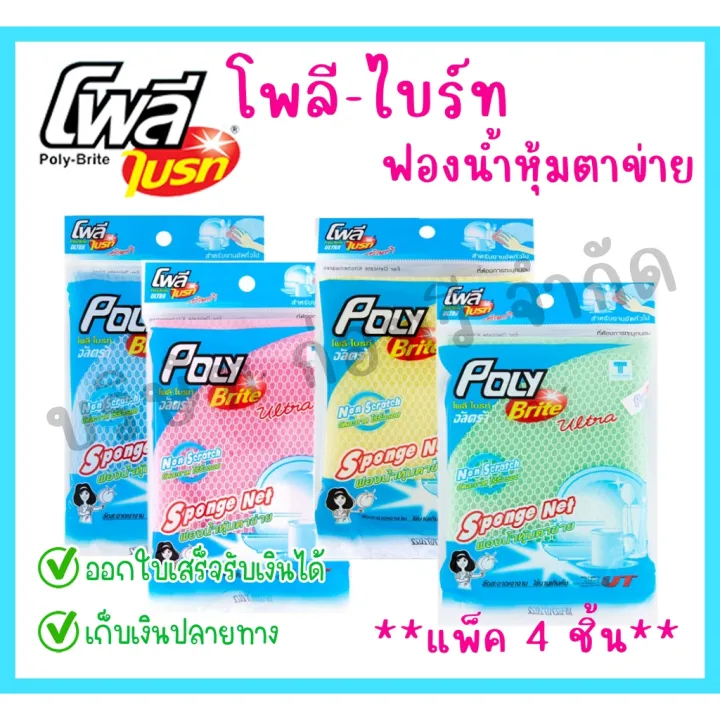 [♥สินค้าพร้อมส่ง♥]ฟองน้ำหุ้มตาข่าย โพลี เดลี่ สปอนจ์ Poly Deli Sponge ...