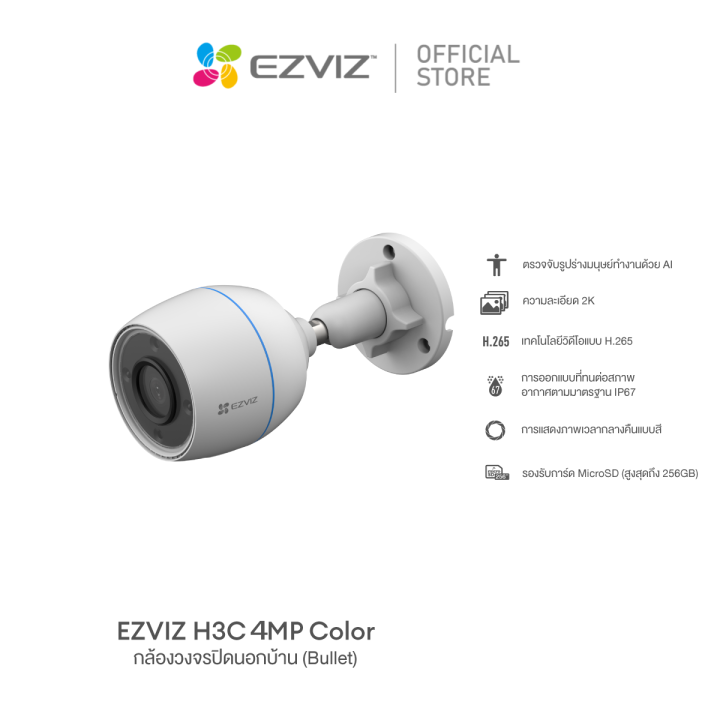 Ezviz รุ่น H3C Color 4MP 2.8mm. H.265 Wi-Fi Camera : กล้องวงจรปิดภายนอก ...
