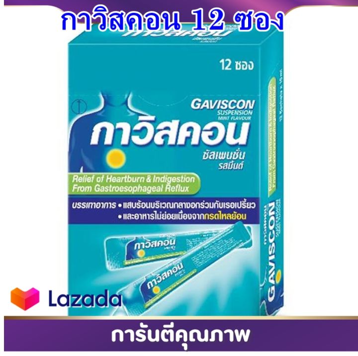 กาวิสคอน รสมิ้นต์ 12 ซอง (1 กล่อง) Gaviscon Suspension Mint 10 ml ...