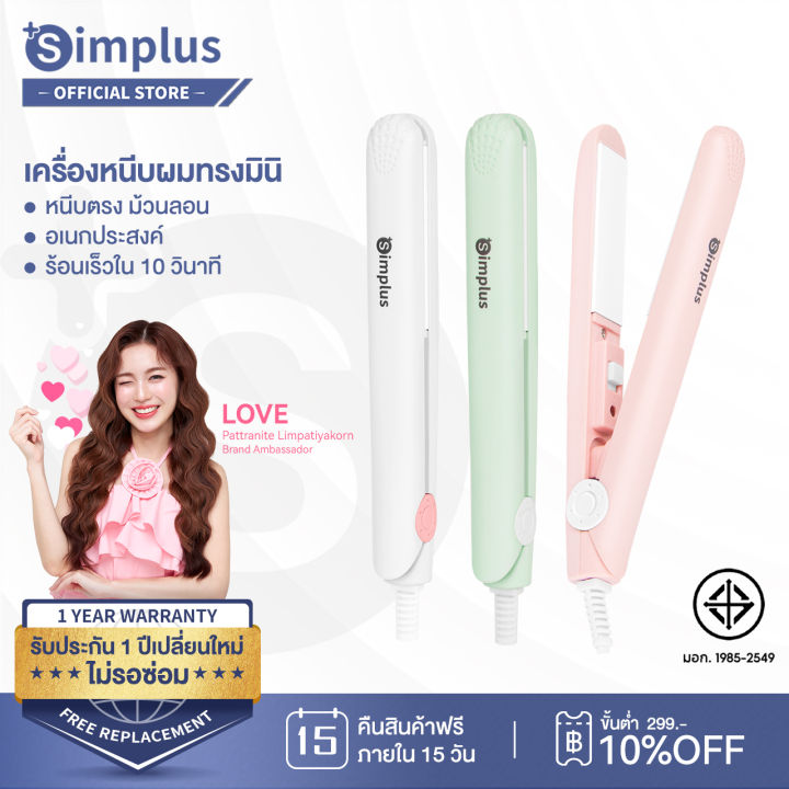 Simplus Pink เครื่องหนีบผม ขนาดเล็ก พกพาสะดวก ใช้งานได้ 2 แบบ Flat Iron | Lazada.co.th