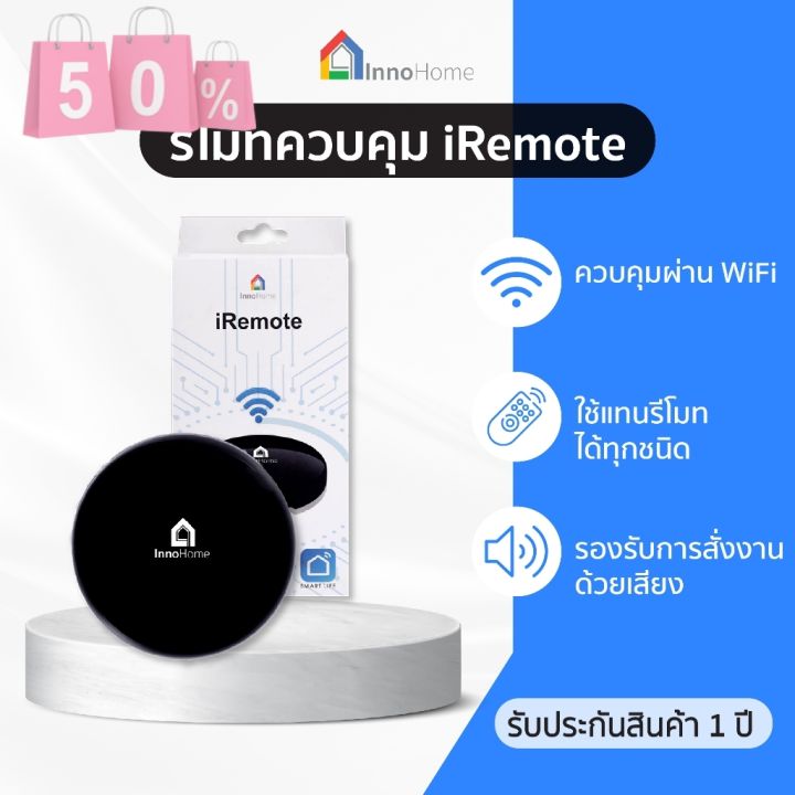 [รับประกัน1ปี] รีโมทควบคุม ผ่าน WiFi InnoHome ใช้แทนรีโมทแอร์ รีโมททีวีได้เลย ควบคุมผ่านแอพ ...