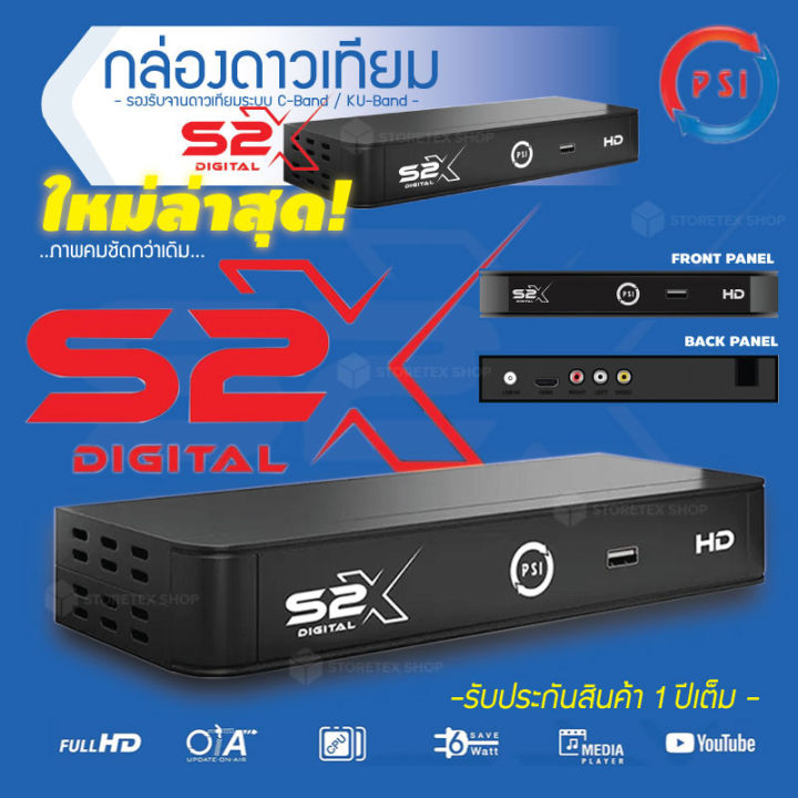 **รุ่นใหม่ล่าสุด** PSI S2X HD (บอร์ดสีฟ้า รองรับการดูช่องทรู ผ่านตัวUSB ...