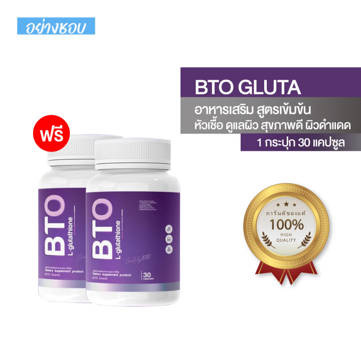 Gluta BTO gluta กลูต้าผิวขาว (1 กระปุก) LUCKSHOP 27 | Lazada.co.th