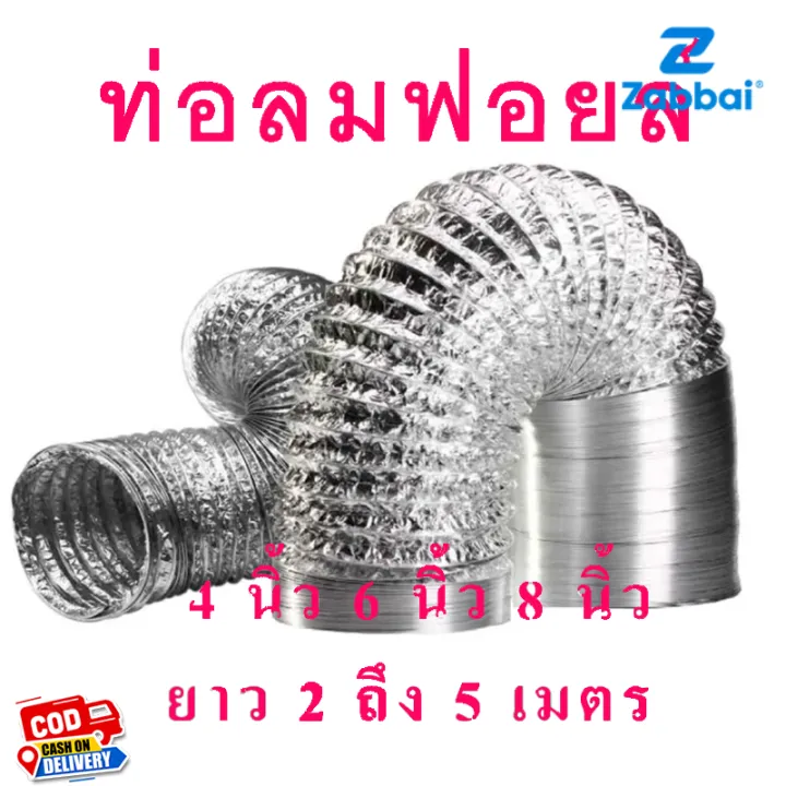Zabbai- ท่อลมฟรอย 4 6 8 นิ้ว ยาว 2 - 3 เมตร ท่อควัน ท่อไอเสีย ท่อแฟร็ก ...