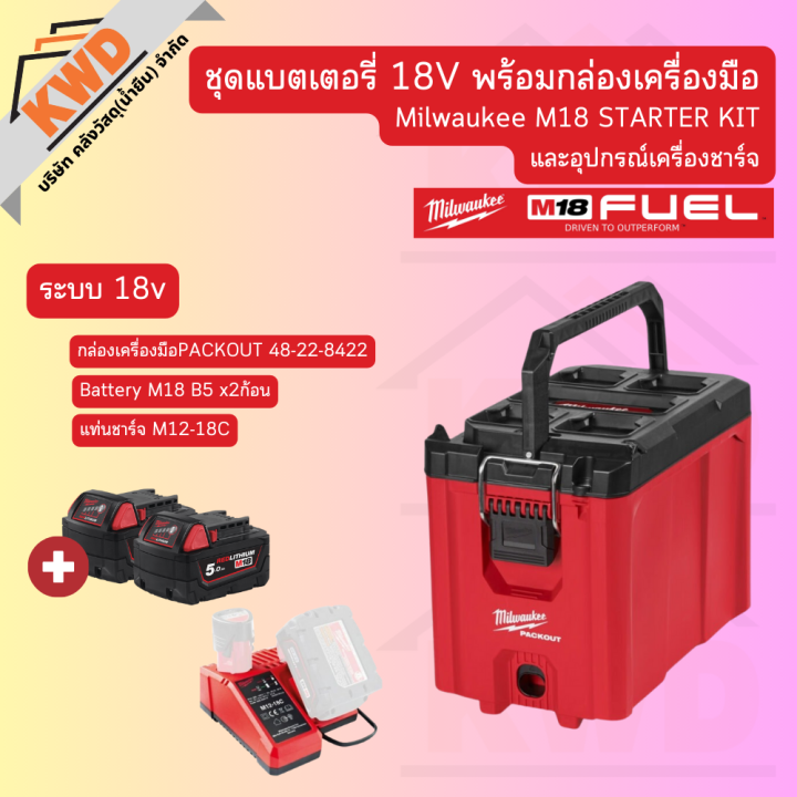 ชุดแบตเตอรี่ 18V พร้อมกล่องเครื่องมือ Milwaukee M18 STARTER KIT 5Ah และ ...
