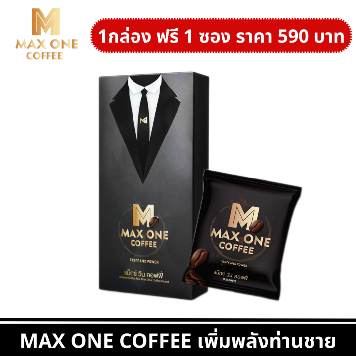 MAX ONE coffee กาแฟแม๊กซ์วัน บำรุงกำลัง กาแฟเพื่อสุขภาพ แม็กวัน กาแฟท่านชาย อึดทนนาน สารสกัดจาก ...