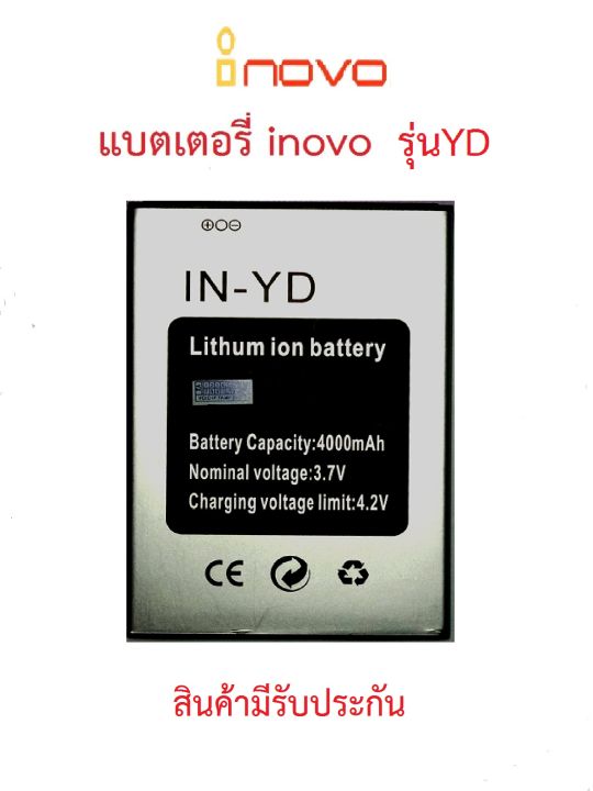 แบตเตอร์รี่มือถือ INOVO I618 (1.IN-YF)(2.IN-YD)(3.IN-KE)ดูแบบรุ่นใน ...