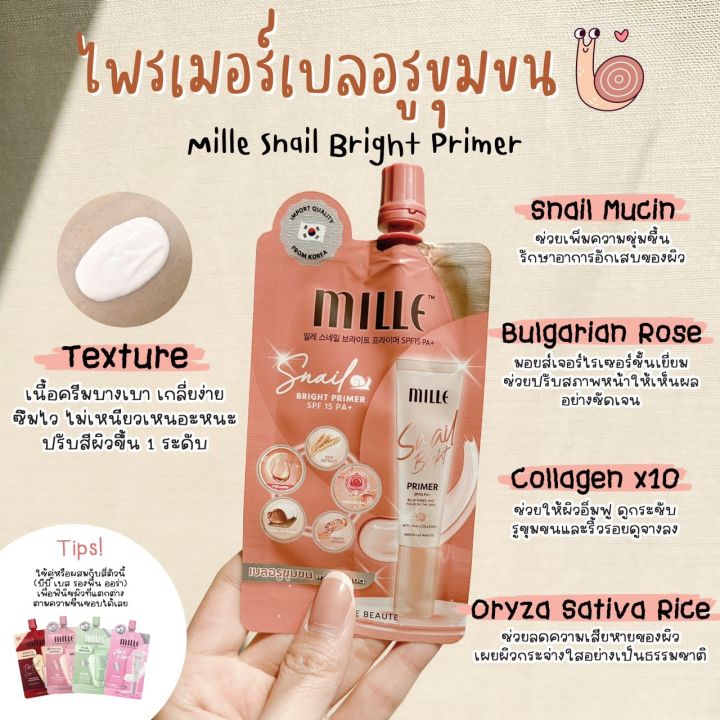 ไพรเมอร์ มิลเล่ Mille Snail Bright Primer แบบซอง 6 กรัม | Lazada.co.th