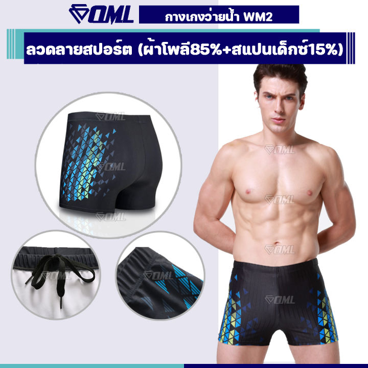 OML WM2 กางเกงว่ายน้ำชาย ผ้ายืดแท้ สีดำ ลายสวย รับประกันเนื้อผ้า ...