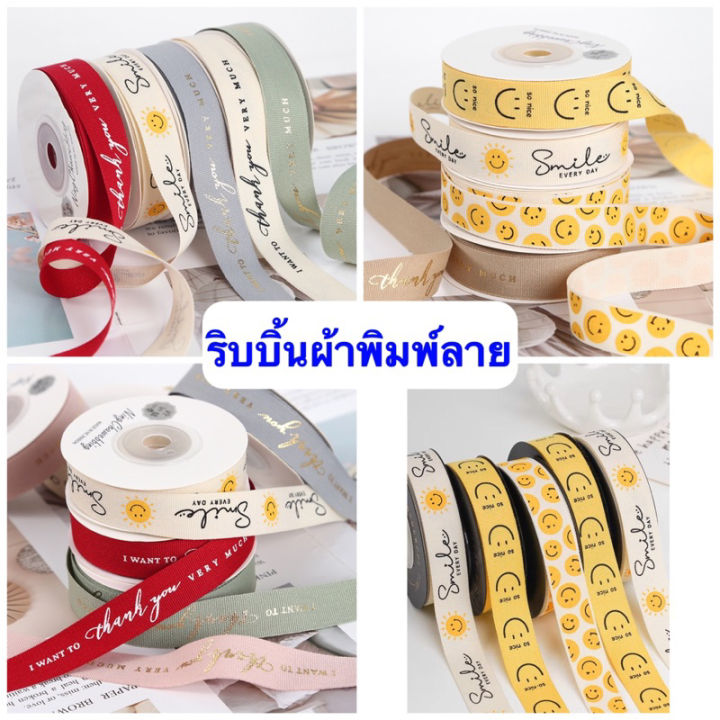 ริบบิ้นผ้าพิมพ์ลาย Smiley Ribbon, Thank you Ribbon ริบบิ้น สมายลี่ ...