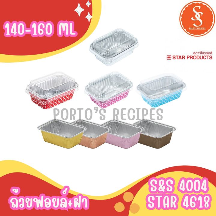 ถ้วยฟอยล์ S&S 4004 Star 4618 60ชิ้น/ชุด พร้อมฝา VALUE PACK | Lazada.co.th